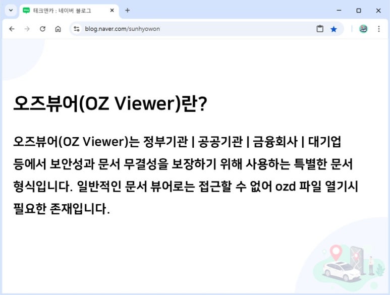 오즈뷰어(OZ Viewer) 다운로드 ozd 뷰어 파일 열기 여는법 : 네이버 블로그